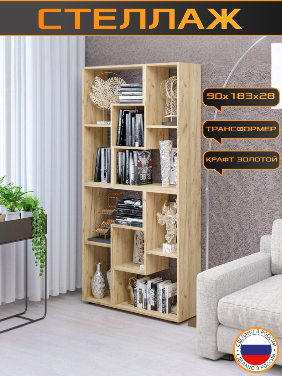Стеллаж модульный trinitimebel Астра-15 В3, ЛДСП, 90х183х28см, крафт золотой