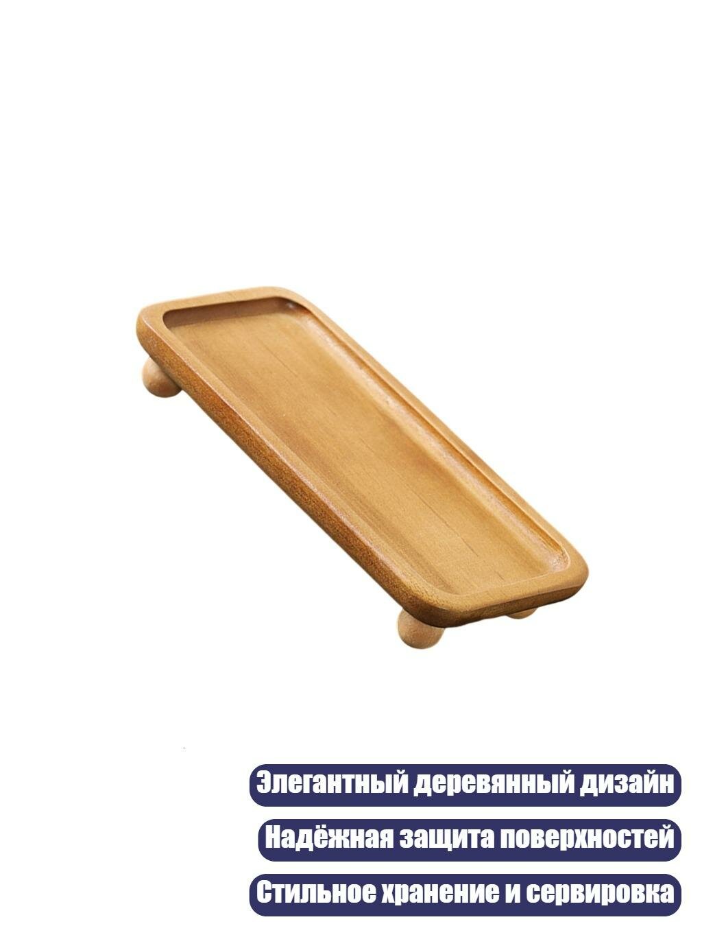 Деревянный поднос-лоток, Маленький