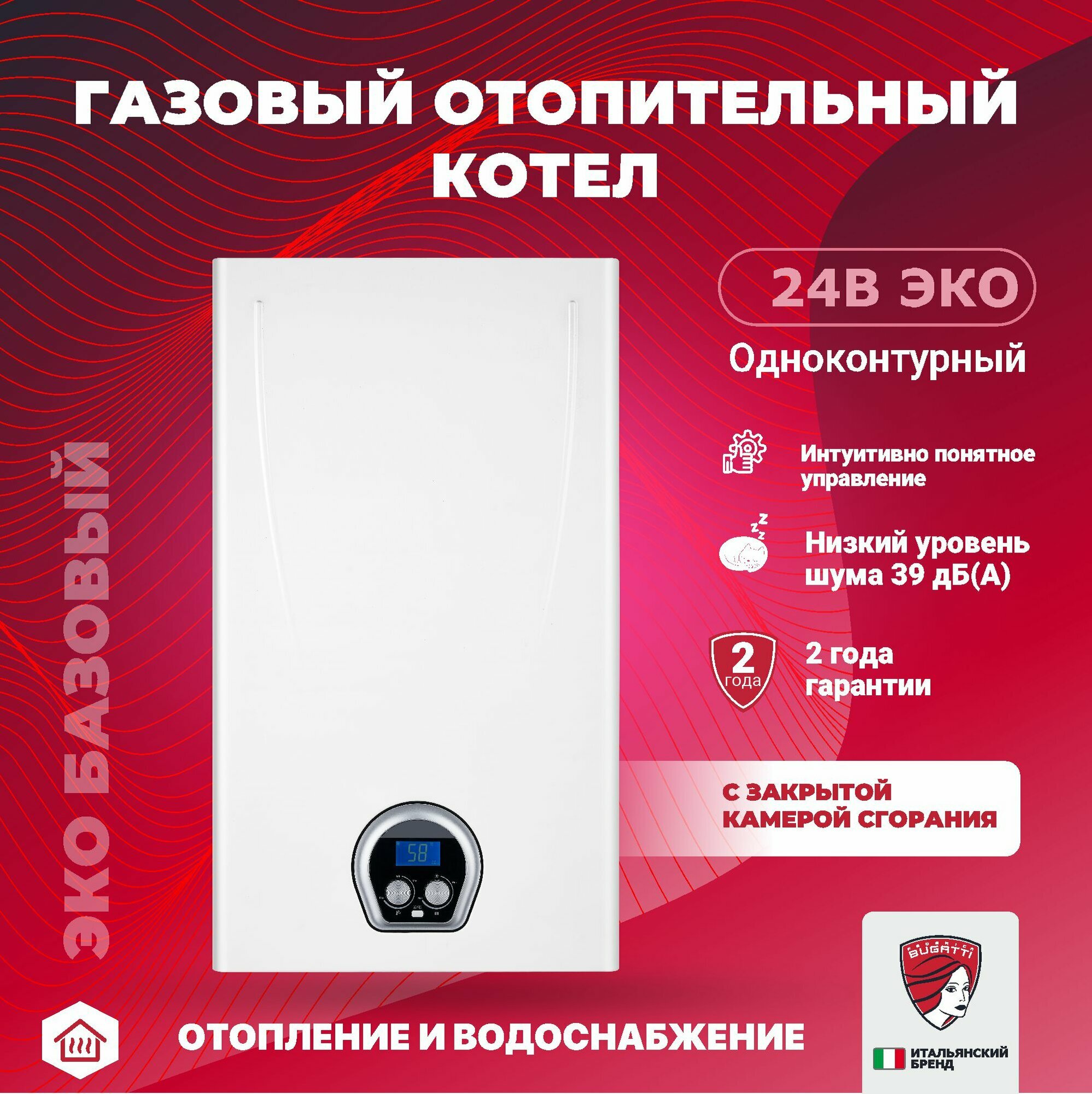 Котел газовый настенный Federica Bugatti 24B ЭКО базовый 1-конт. с дисп