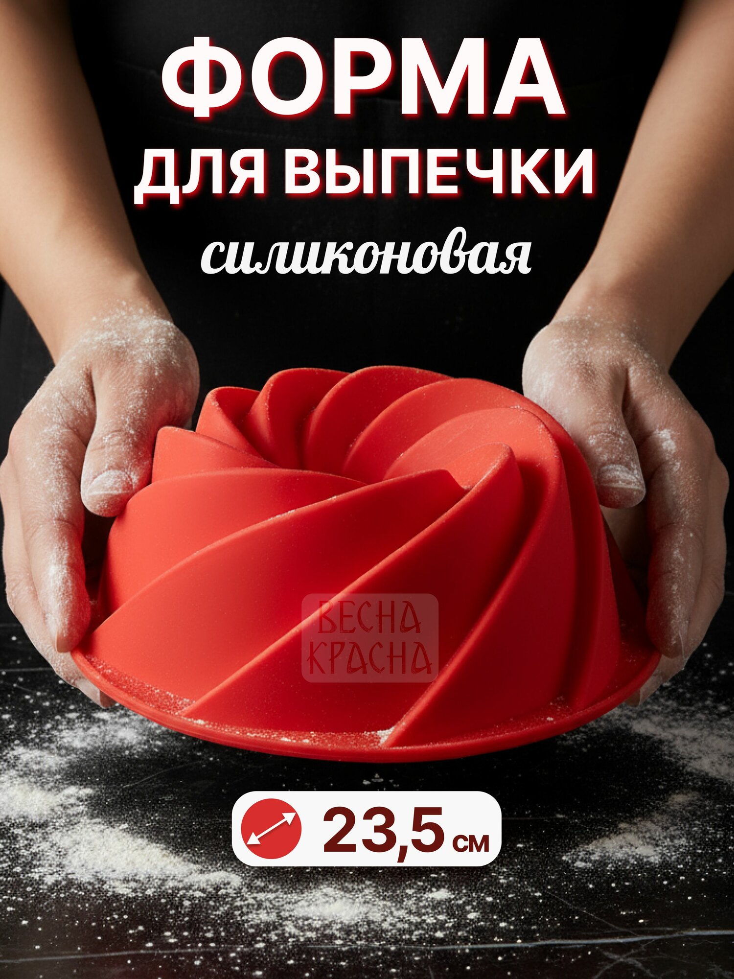Форма для выпечки и запекания кекса силиконовая фигурная роза