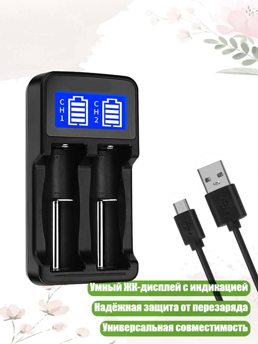 Универсальное LCD-зарядное устройство для аккумуляторов