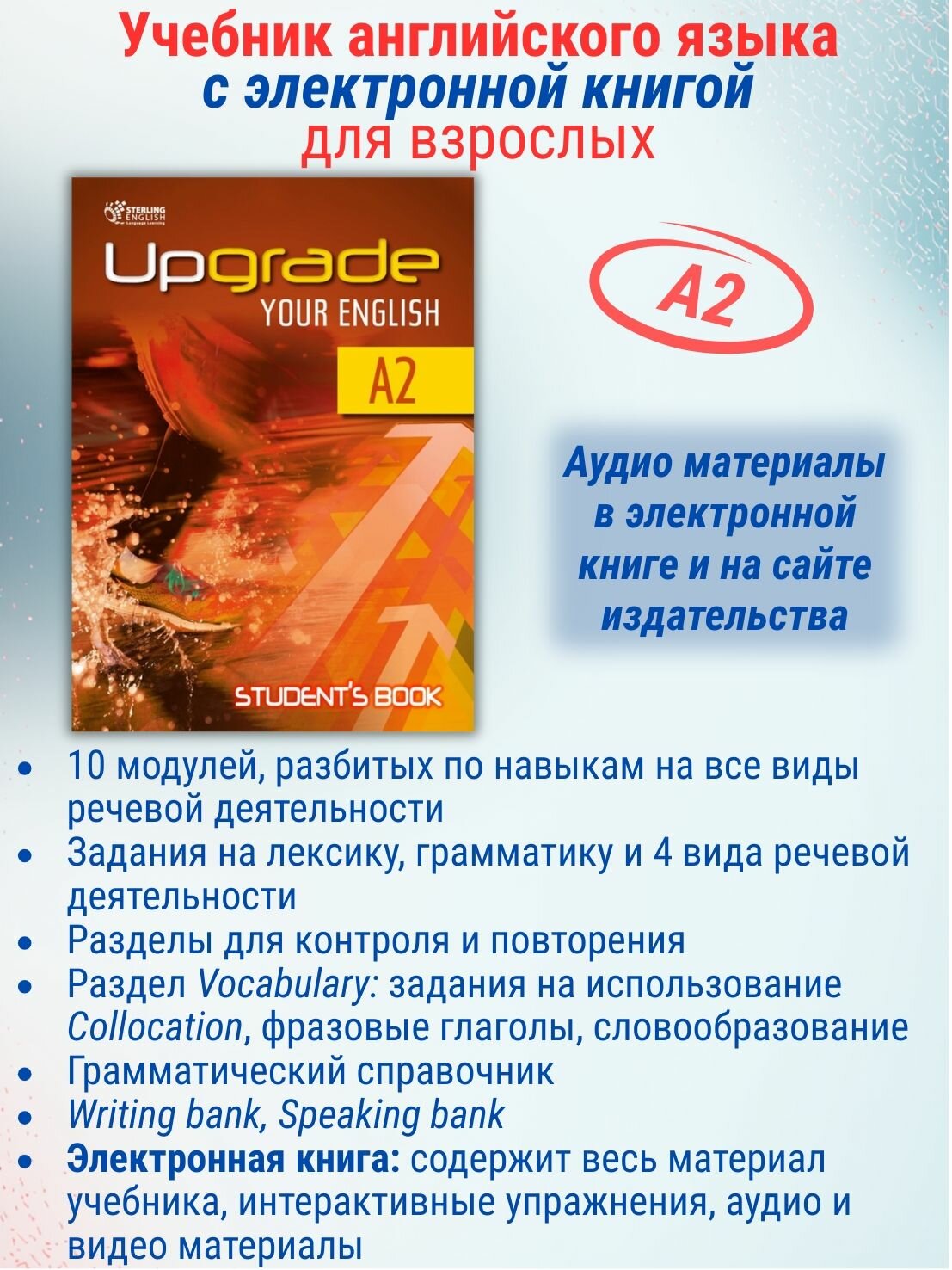 Upgrade (A2) Student's book+ebook/ Учебник английского языка с электронной книгой