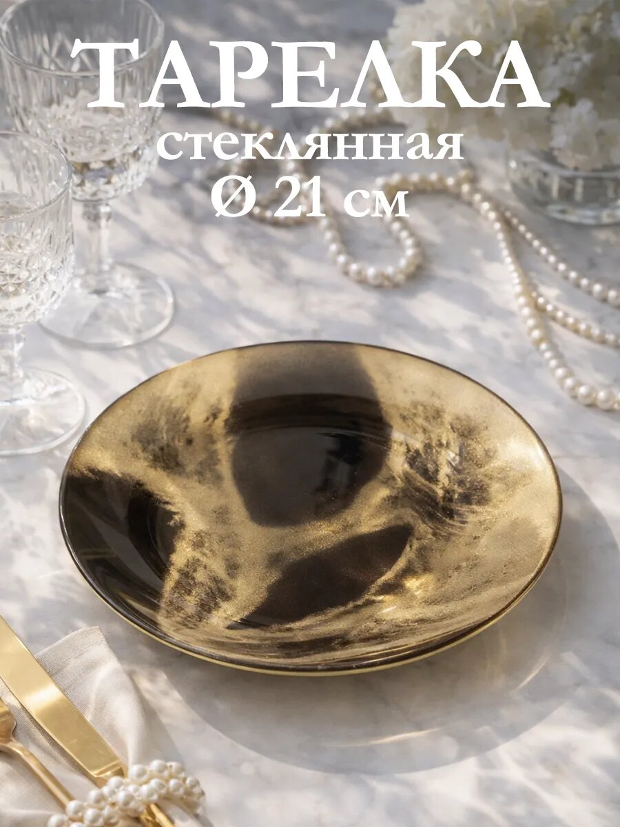 Тарелка для сервировки стола Magistro Brown Marble, d=21 см, стекло, коричневая