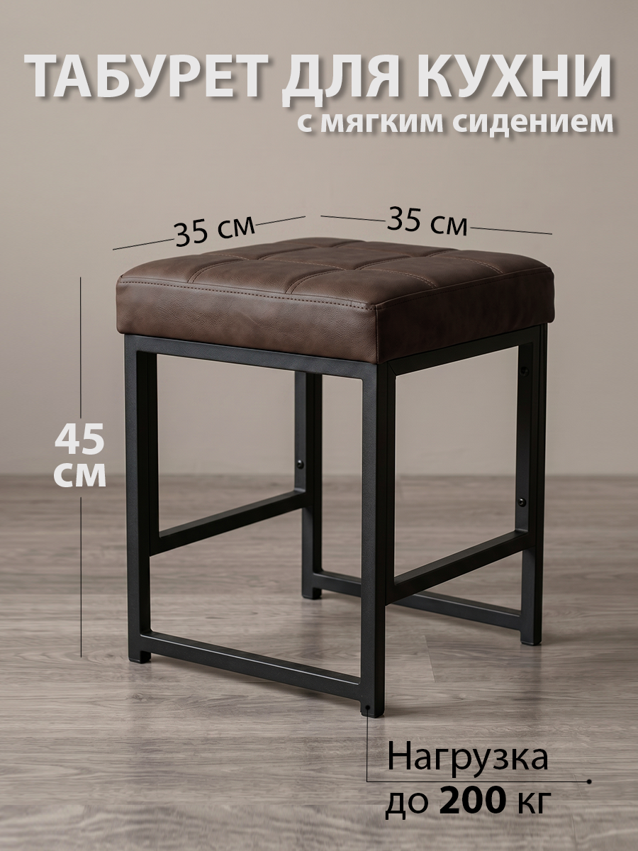 Кухонный табурет лофт металлический с мягким сиденьем для кухни