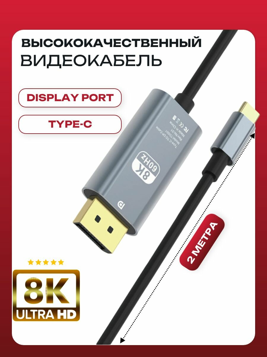 Кабель Type C - DisplayPort, 8K Дисплей порт, Плетеный, Ceoniya