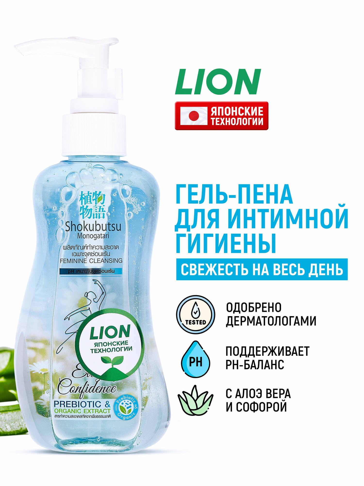 Гель пена для интимной гигиены LION Shokubutsu с алоэ вера и софорой / Женское очищающее средство для подмывания / Пенное мыло для женщин, японские технологии, 150 мл алоэ вера софора 150 мл