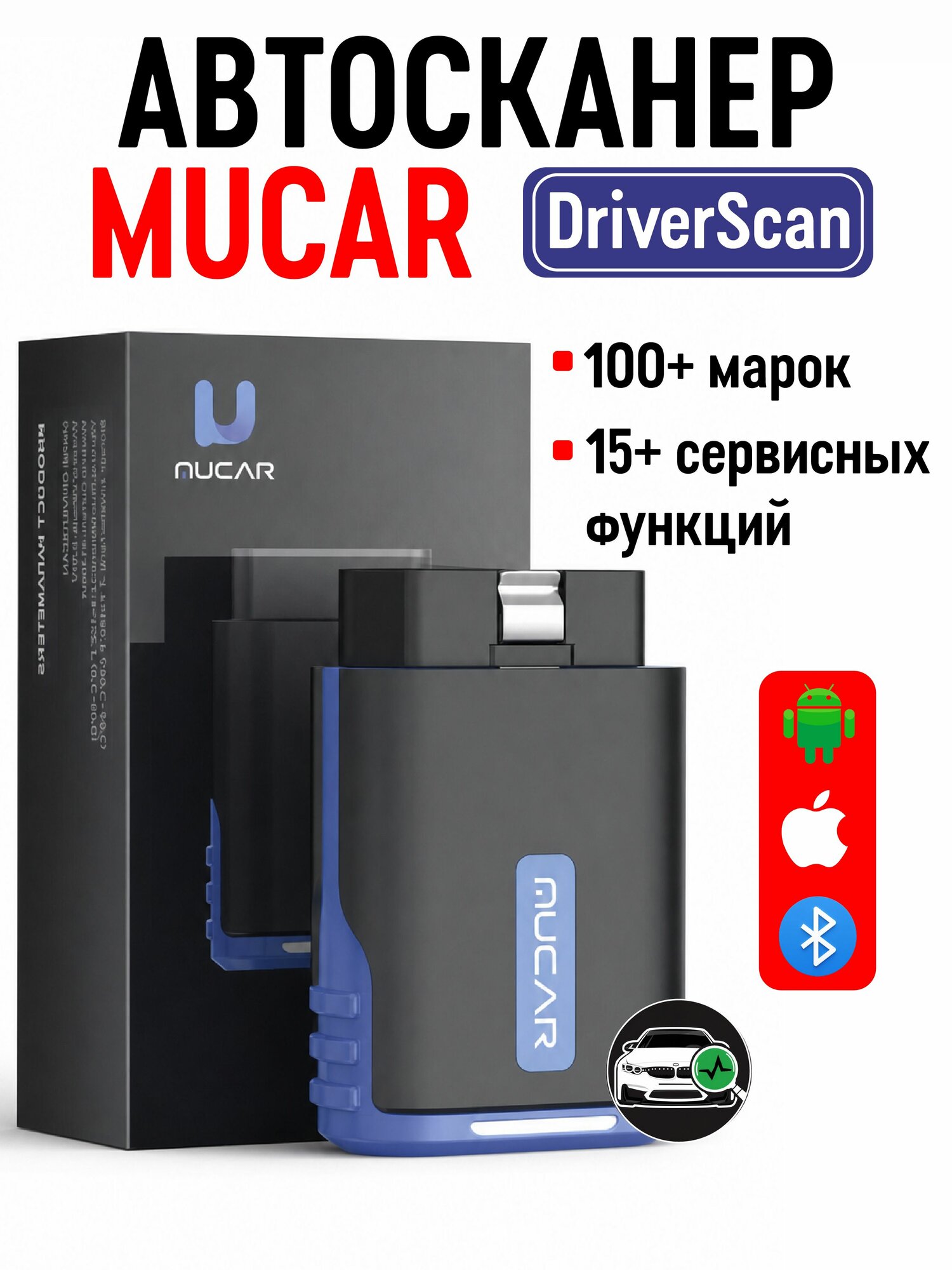 Мультимарочный автосканер Mucar DriverScan. 106 марок, 15 сервисных функций