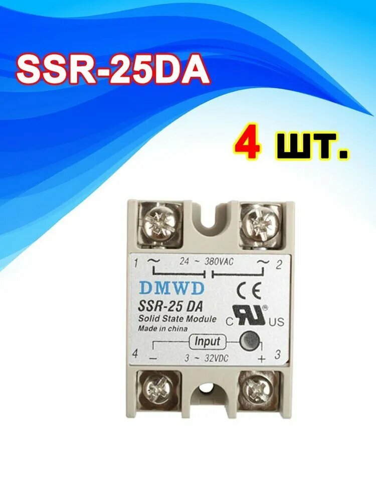 SSR-25DA Твердотельное реле, 25A Однофазный модуль SSR 25DA DC-AC 3-32V 12V DC до 24-380V 220V AC -1 шт.