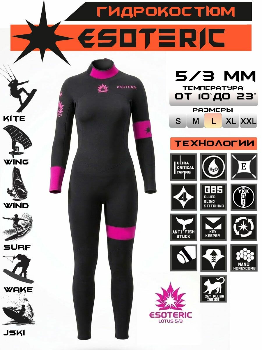 Гидрокостюм 5мм Lotus 5/3 mm Fullsuit (L)