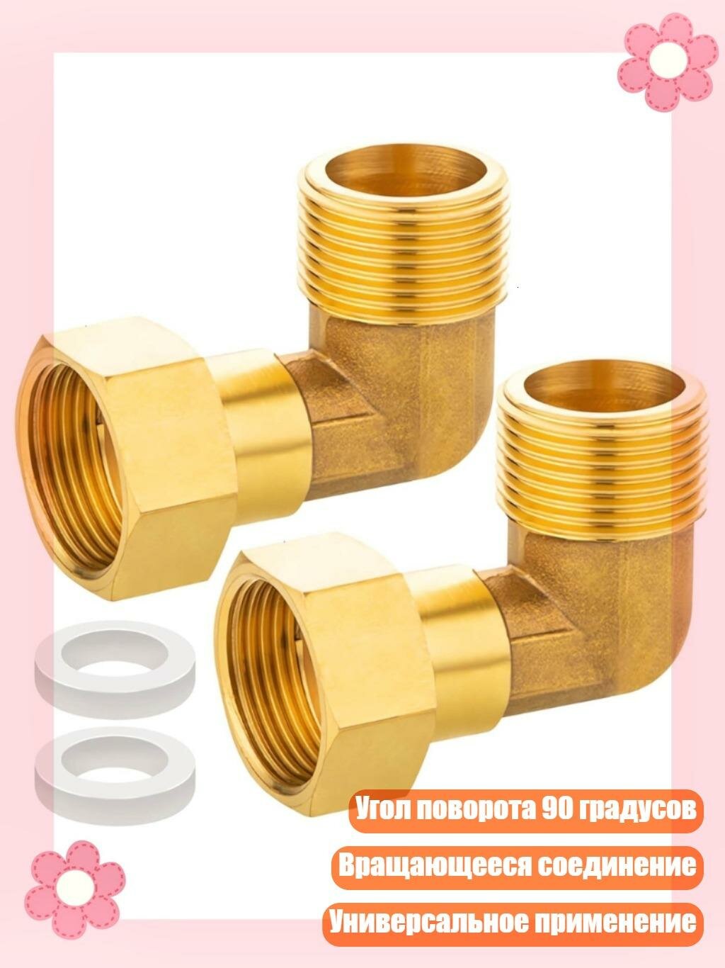 Латунный поворотный угол 90°, 3/4″