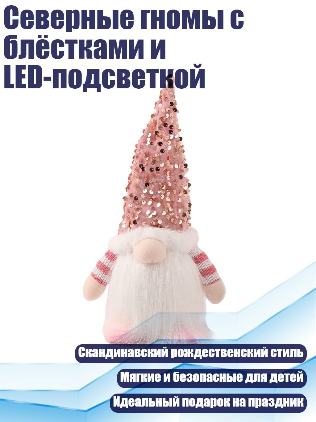 Северные гномы с блёстками и LED-подсветкой, Розовый