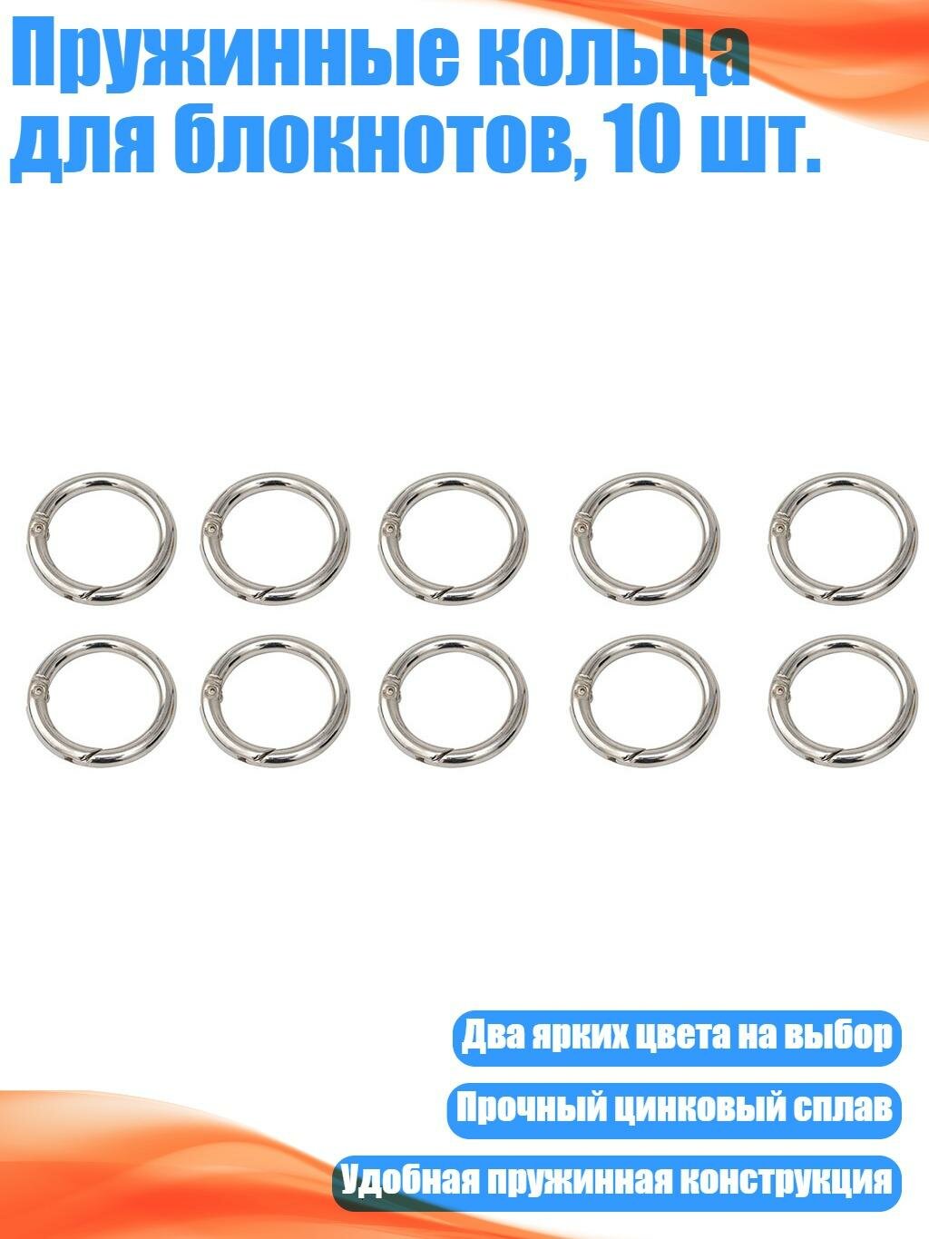 Пружинные кольца для блокнотов, 10 шт, серебро - 20mm