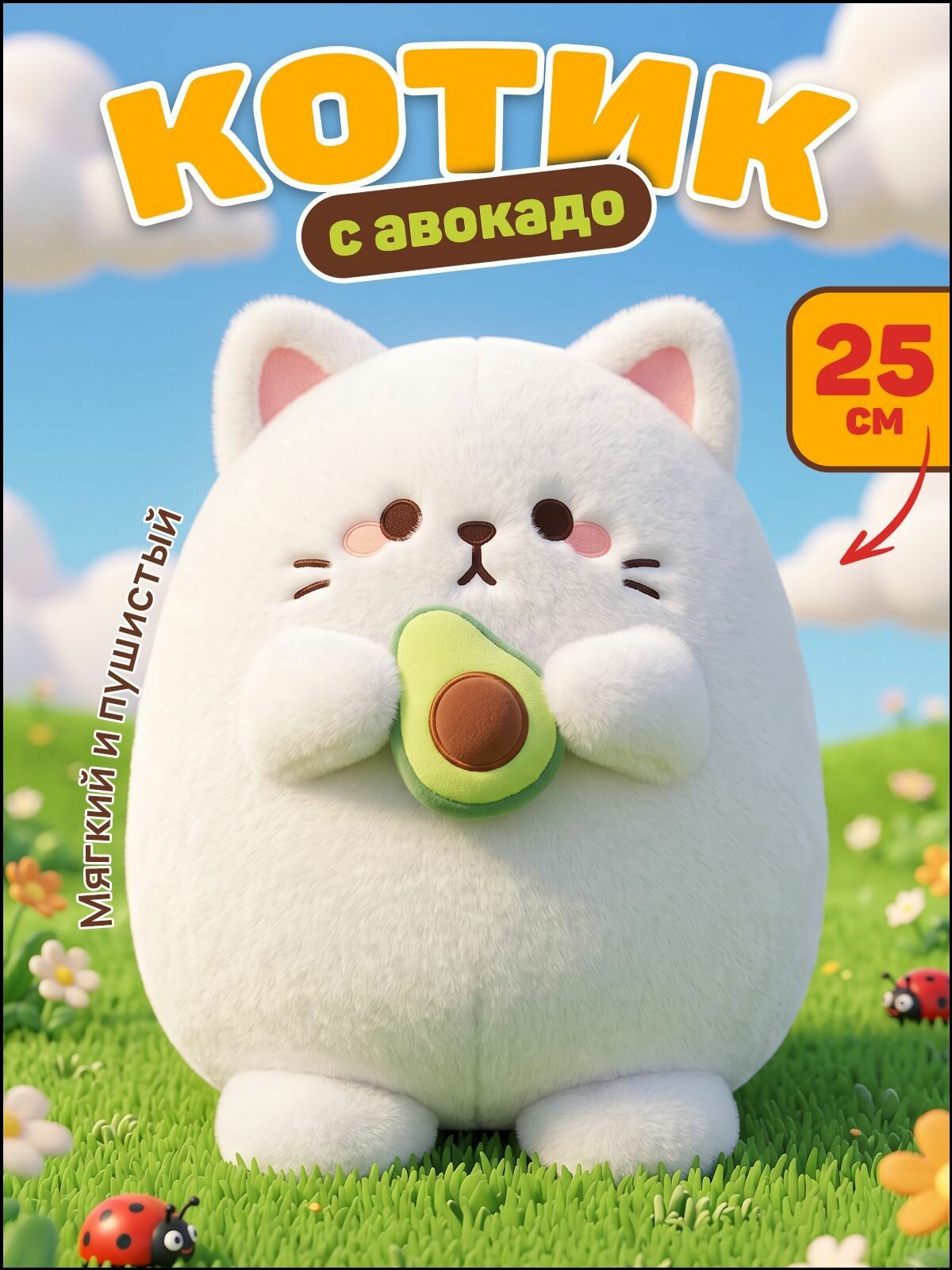 Мягкая игрушка кот с авокадо 25 см