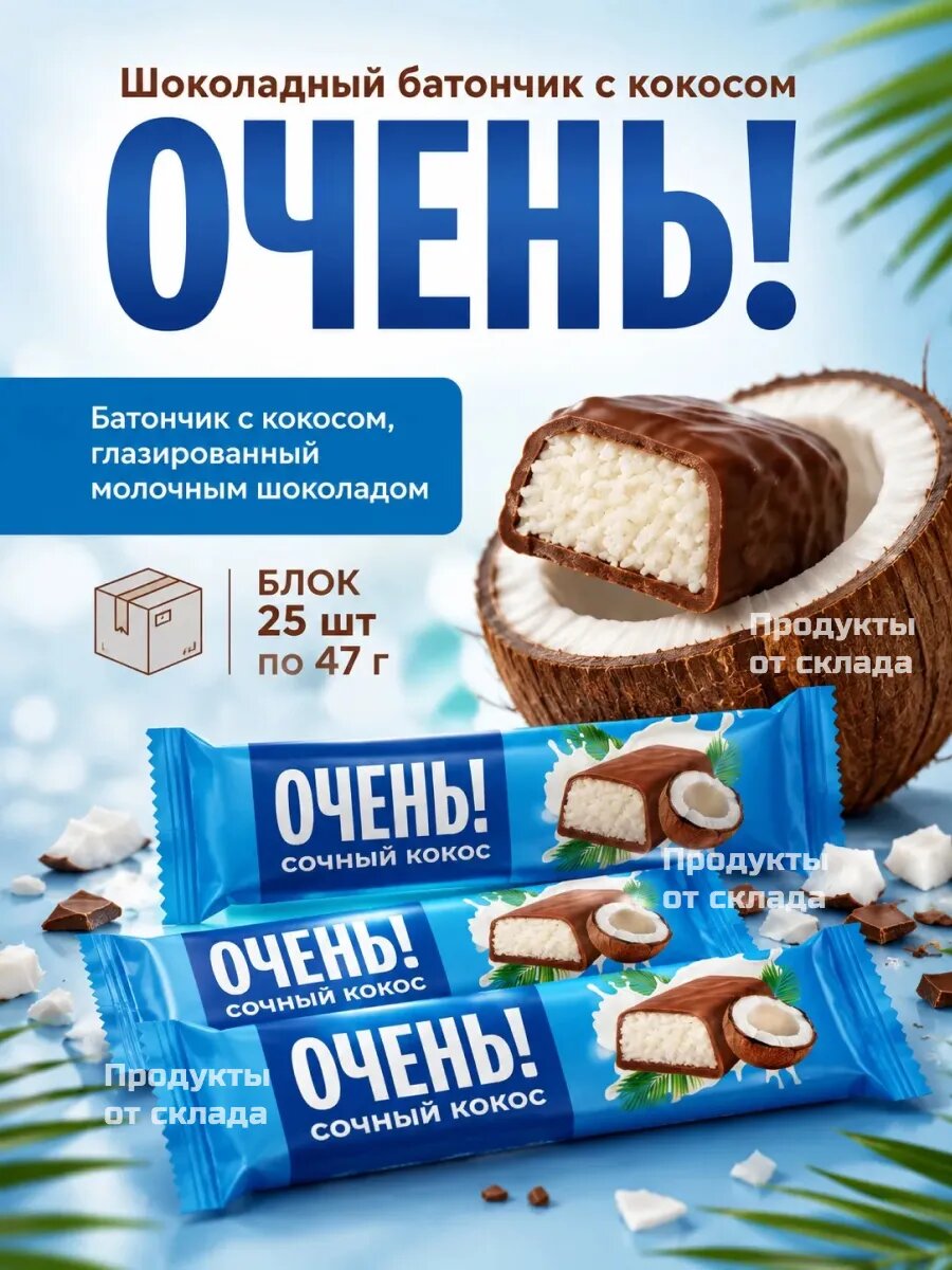 Батончики Славянка "Очень", с кокосом, молочный шоколад, 25 штук
