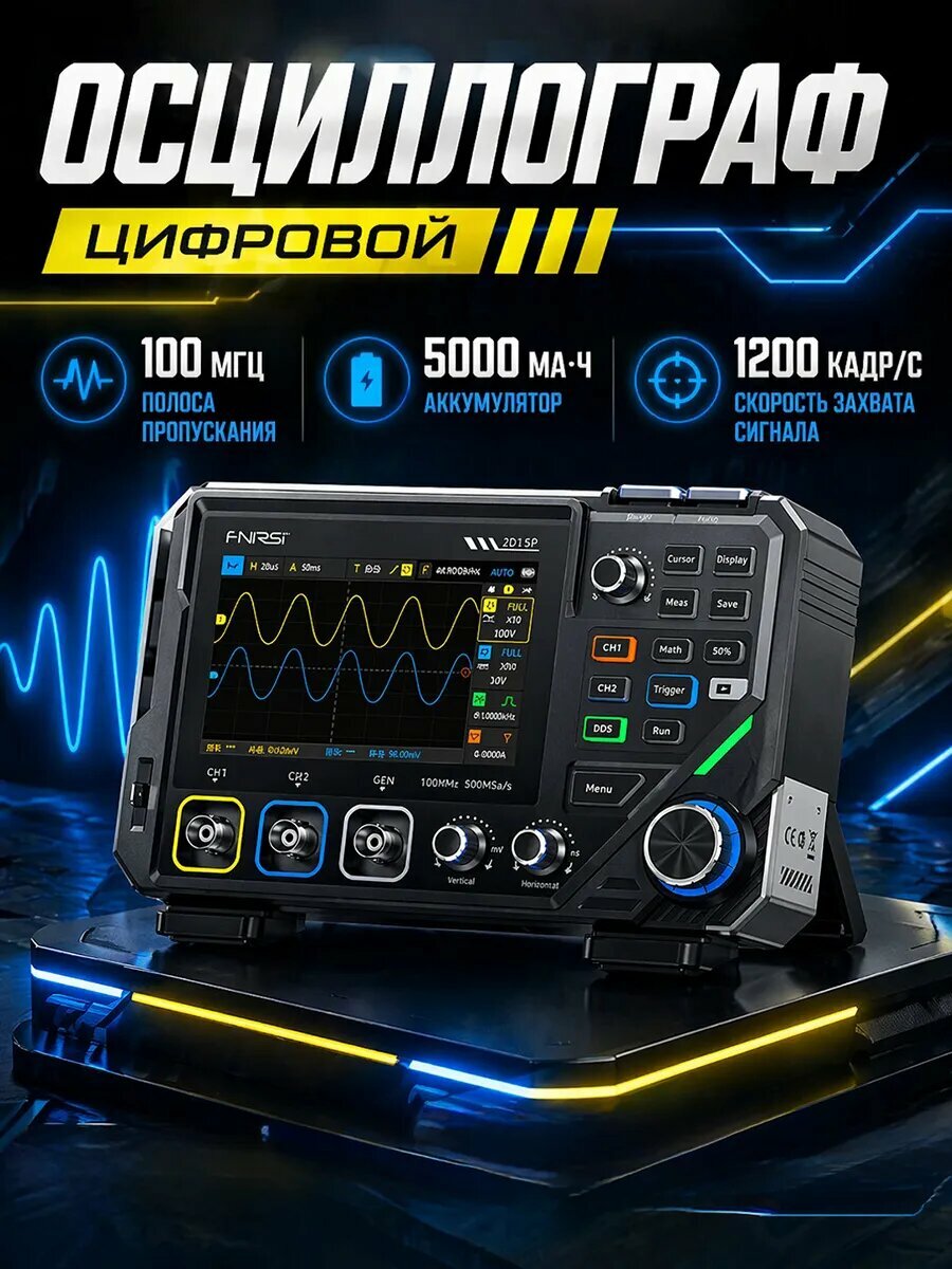 Осциллограф FNIRSI 2D15P, портативный, с поверкой, USB, аккумулятор, 1 канал