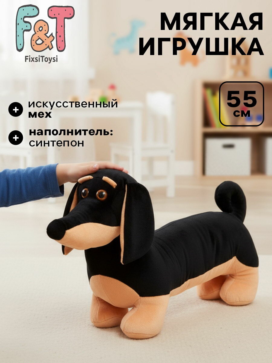 Мягкая игрушка "Собака Такса Фичи", 55 см, ткань: искусственный мех