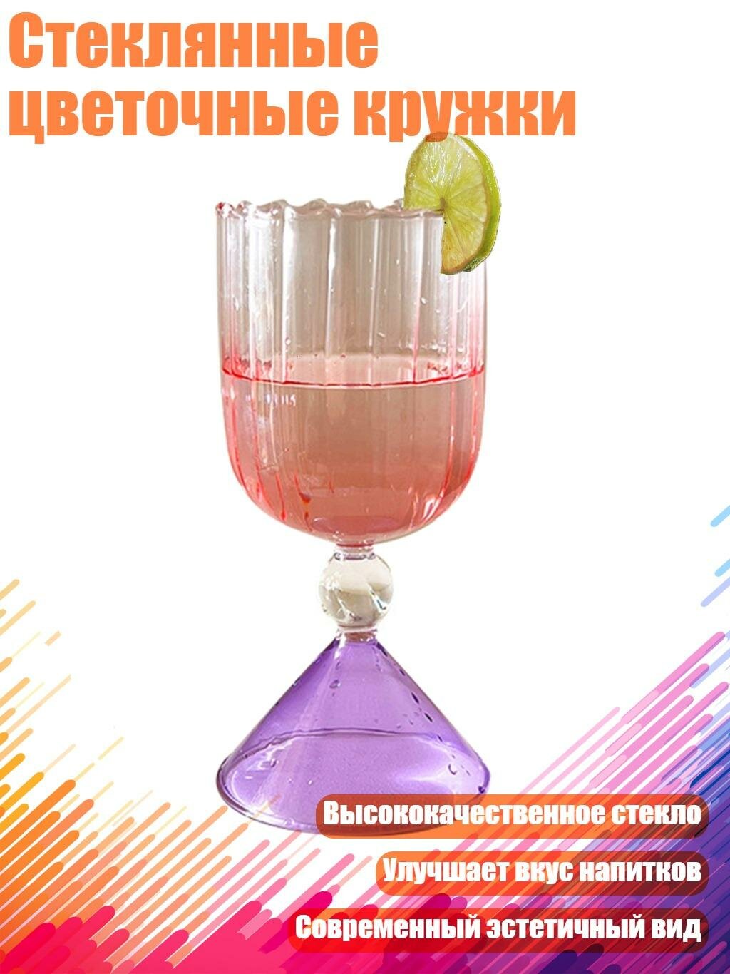 Стеклянные цветочные кружки, A