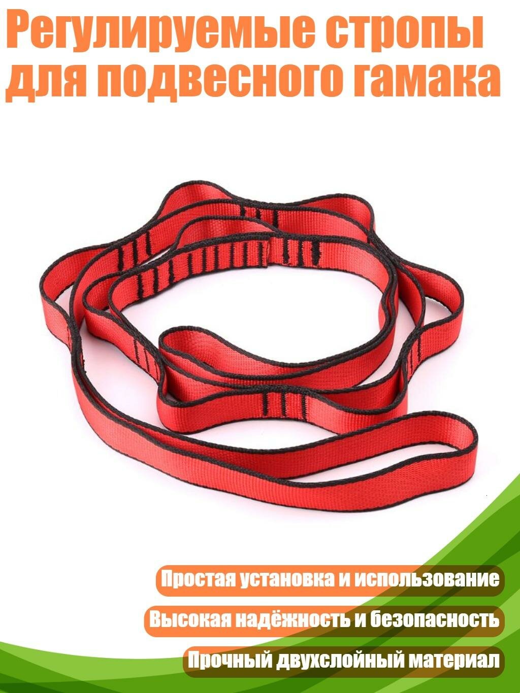 Регулируемые стропы для подвесного гамака, красный