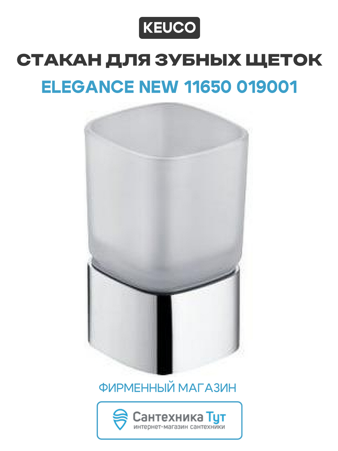 Стакан для зубных щеток Keuco Elegance New 11650 019001 Хром стекло на стену
