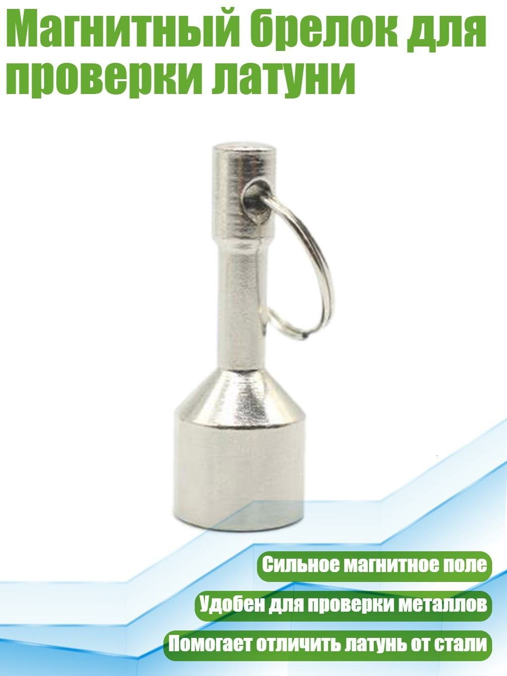 Брелок для поиска ключей