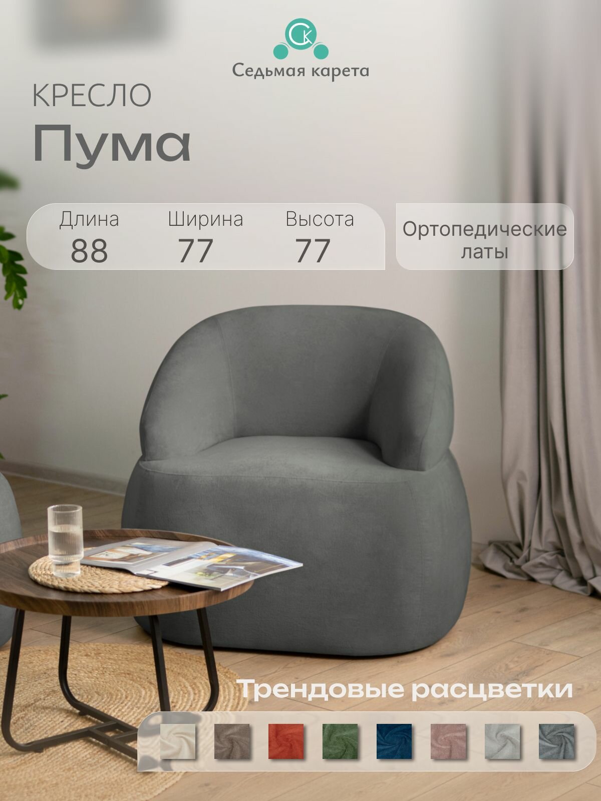 Дизайнерское кресло Пума 88x77x77 см, светло-бежевый, округлая форма, мягкое кресло в гостиную, на кухню