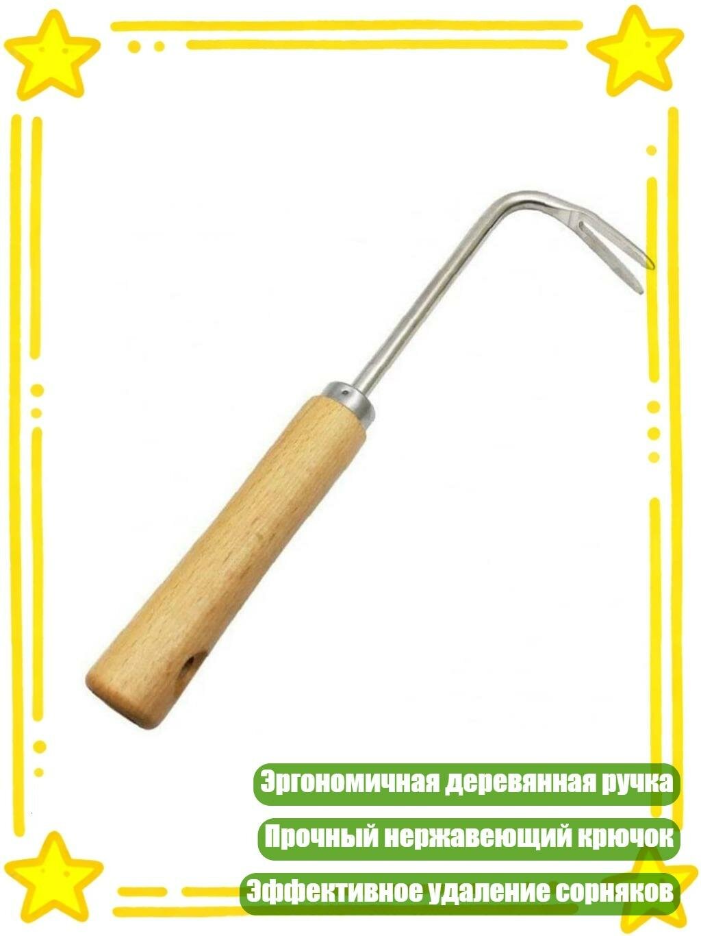 Ручной рыхлитель-удалитель сорняков