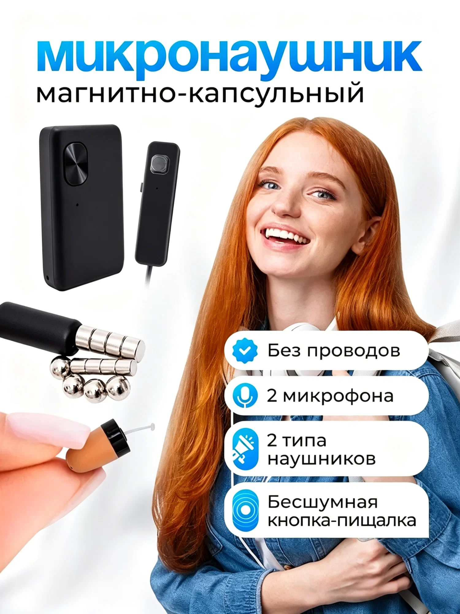 Микронаушник беспроводной, с магнитным креплением, шумоподавление, 15 часов работы