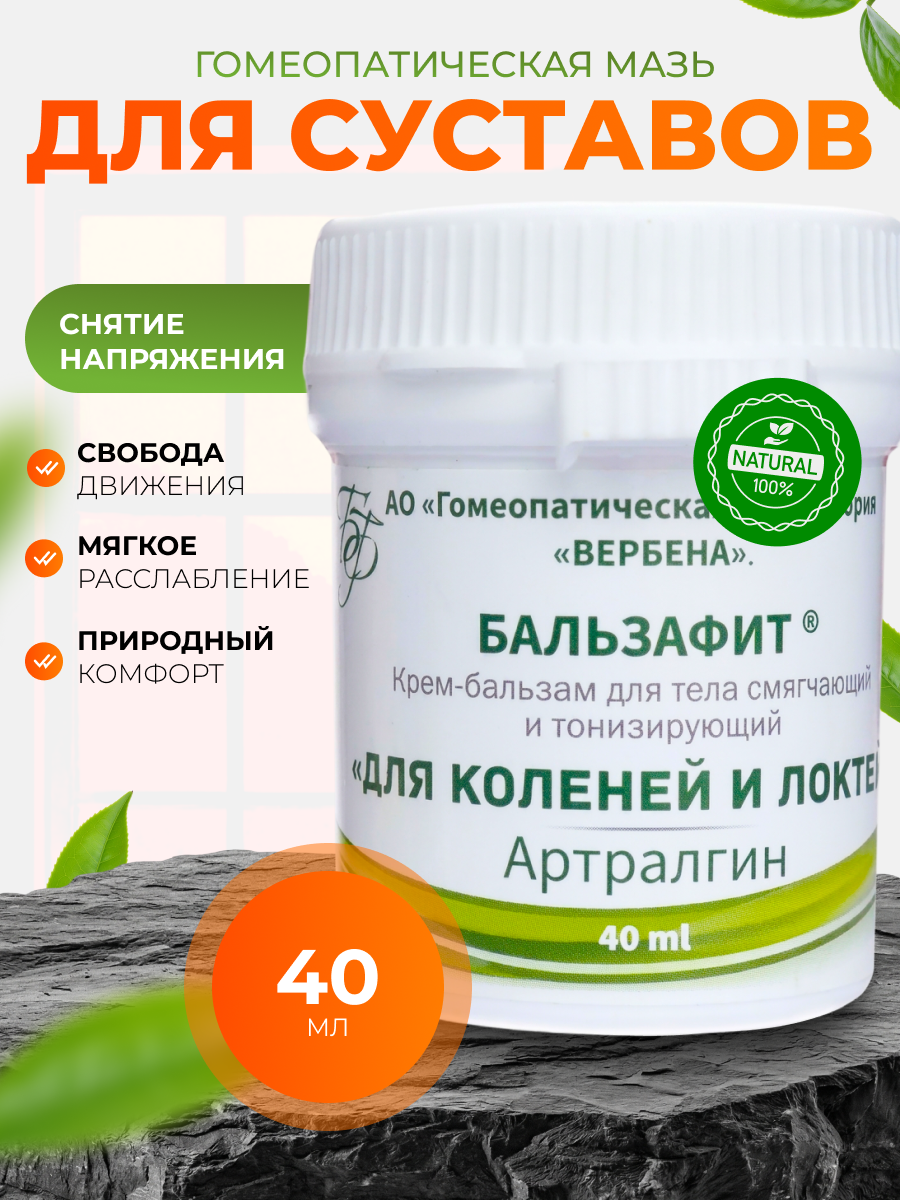 Крем-Бальзам "Артралгин" 40 гр.