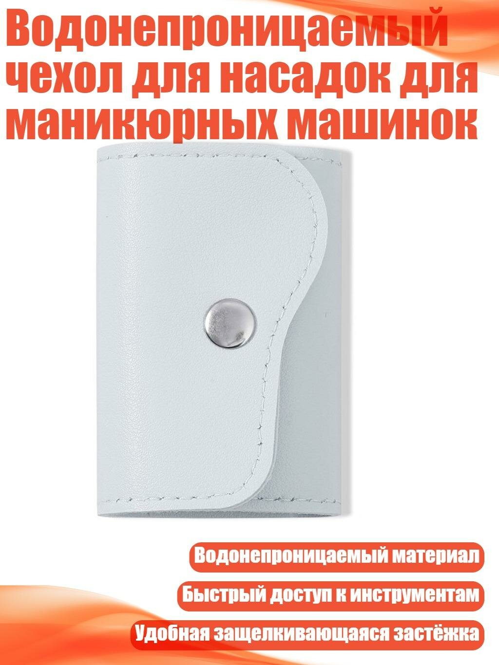 Водонепроницаемый чехол для насадок для маникюрных машинок, Голубая яшма