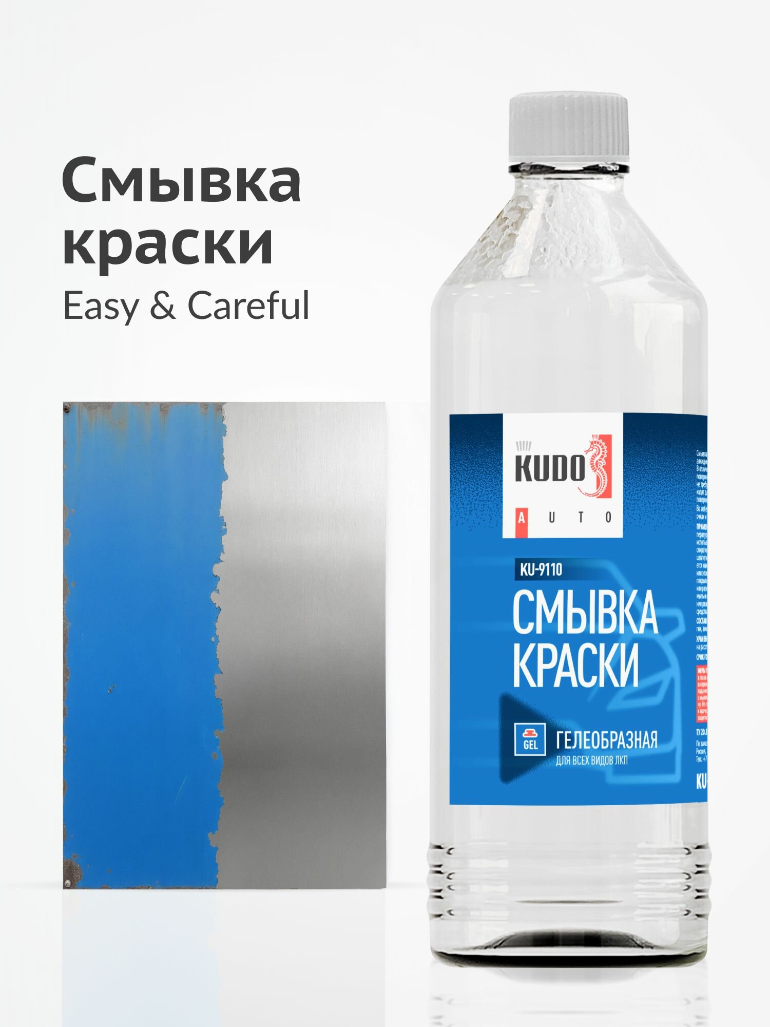 Смывка краски гелеобразная KUDO. Удалитель старой автомобильной краски, гель, 500 мл
