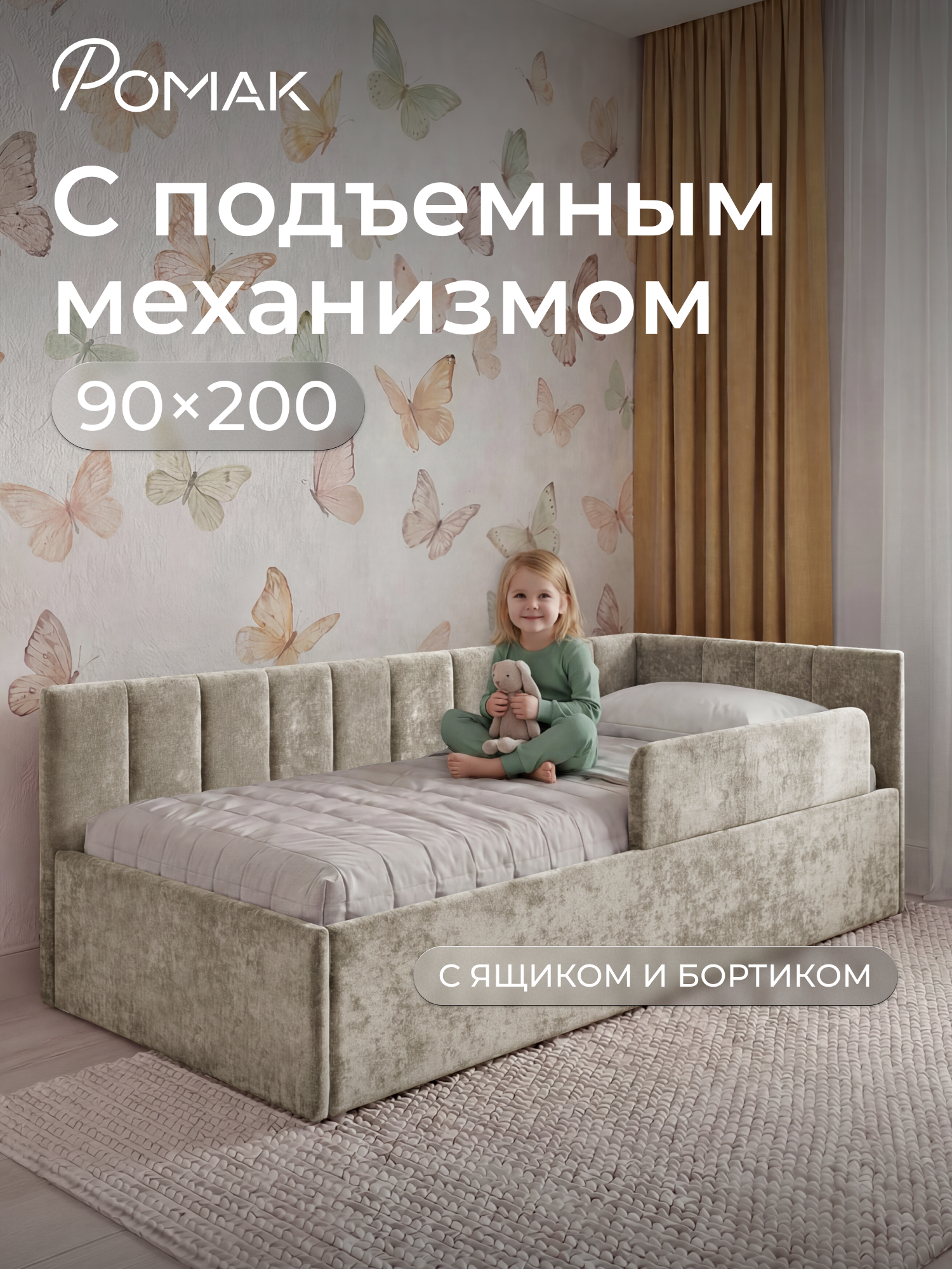 Кровать-тахта Камелия 90х200 Крем на подъемном механизме, с одной боковиной c бортиком безопасности