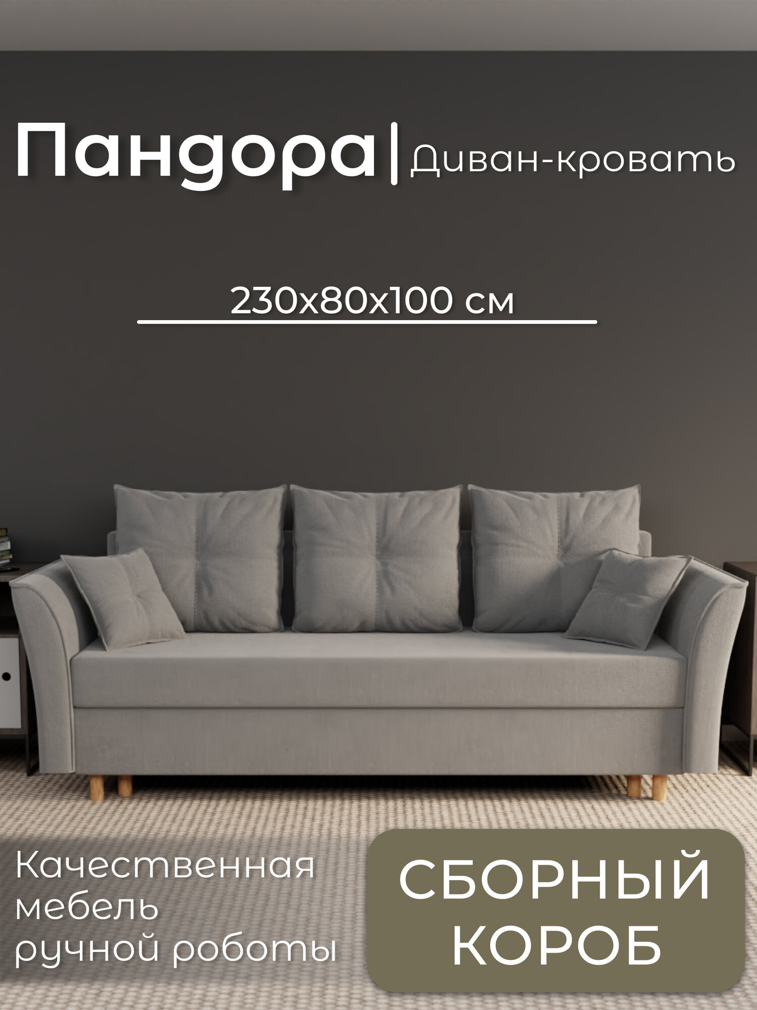 Диван, диван-кровать, диван раскладной "Пандора" ППУ, Велютта люкс 32, размеры 230х80х100, серый