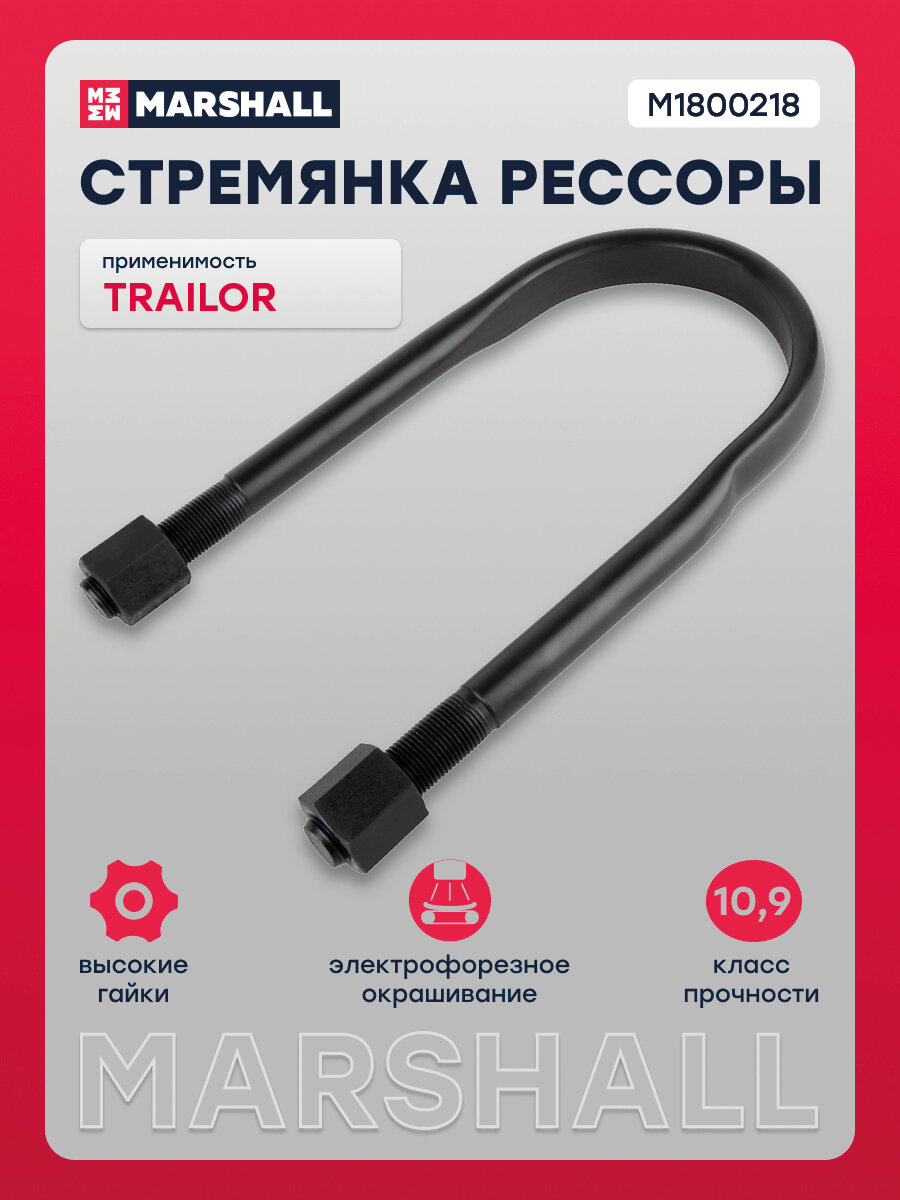 Стремянка рессоры Trailor, Kaiser (M24x148/340x70) с гайками