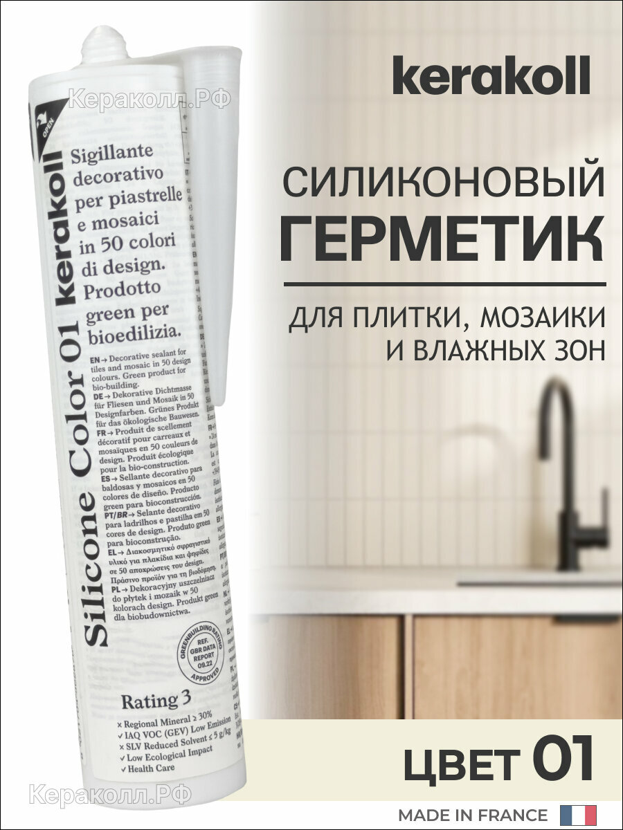 Герметик силиконовый декоративный для плитки и мозаики Kerakoll Silicone Color (310мл) 01