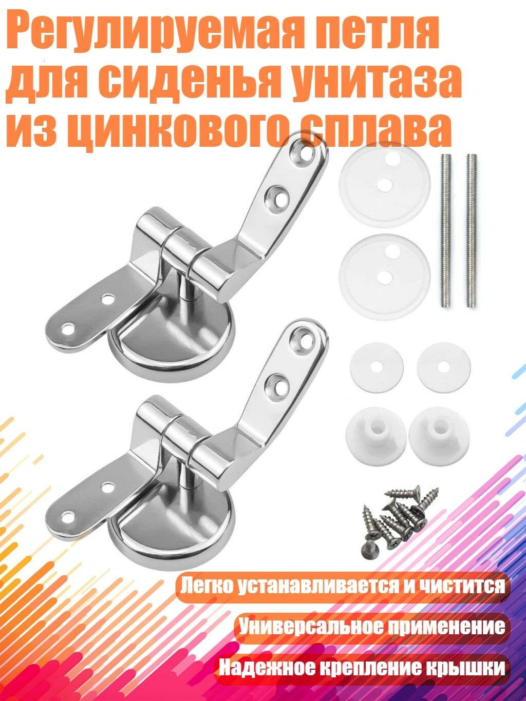 Регулируемая петля для сиденья унитаза из цинкового сплава, 1