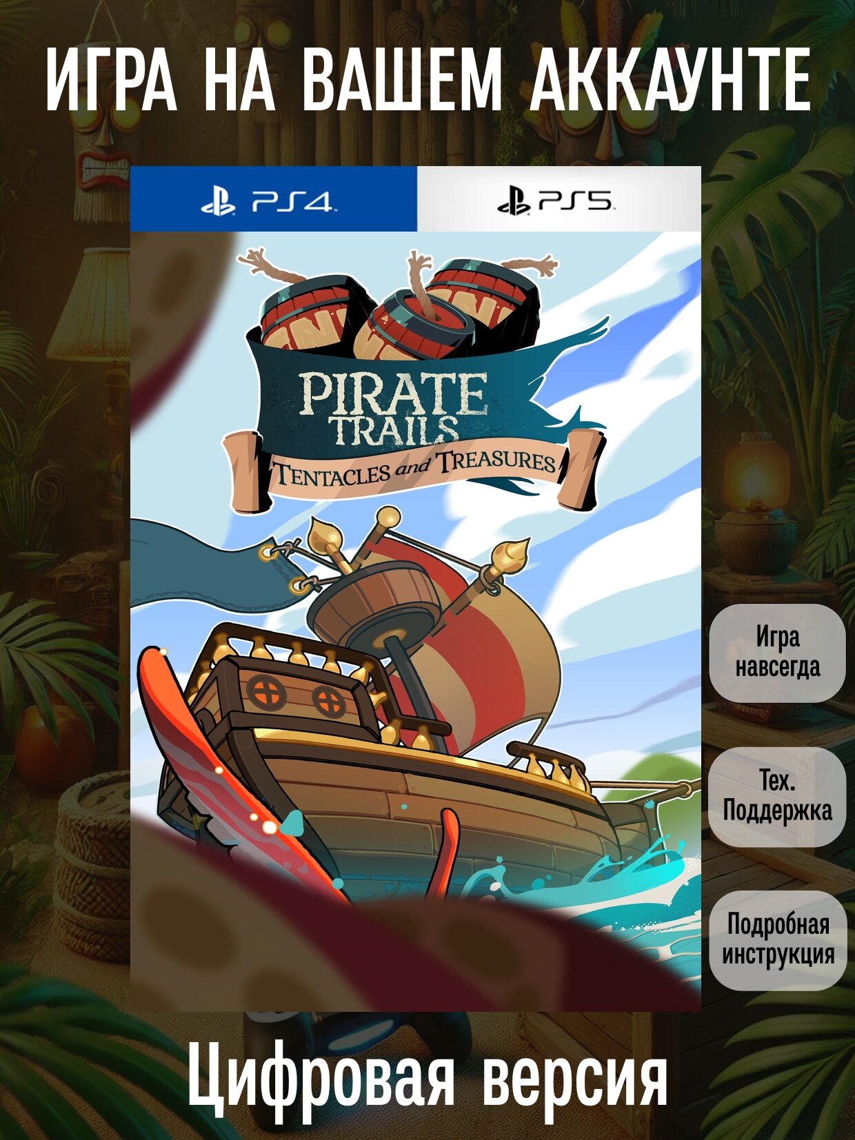 Pirate Trails: Tentacles and Treasures | PlayStation 4/5 | английский язык | Казуальные