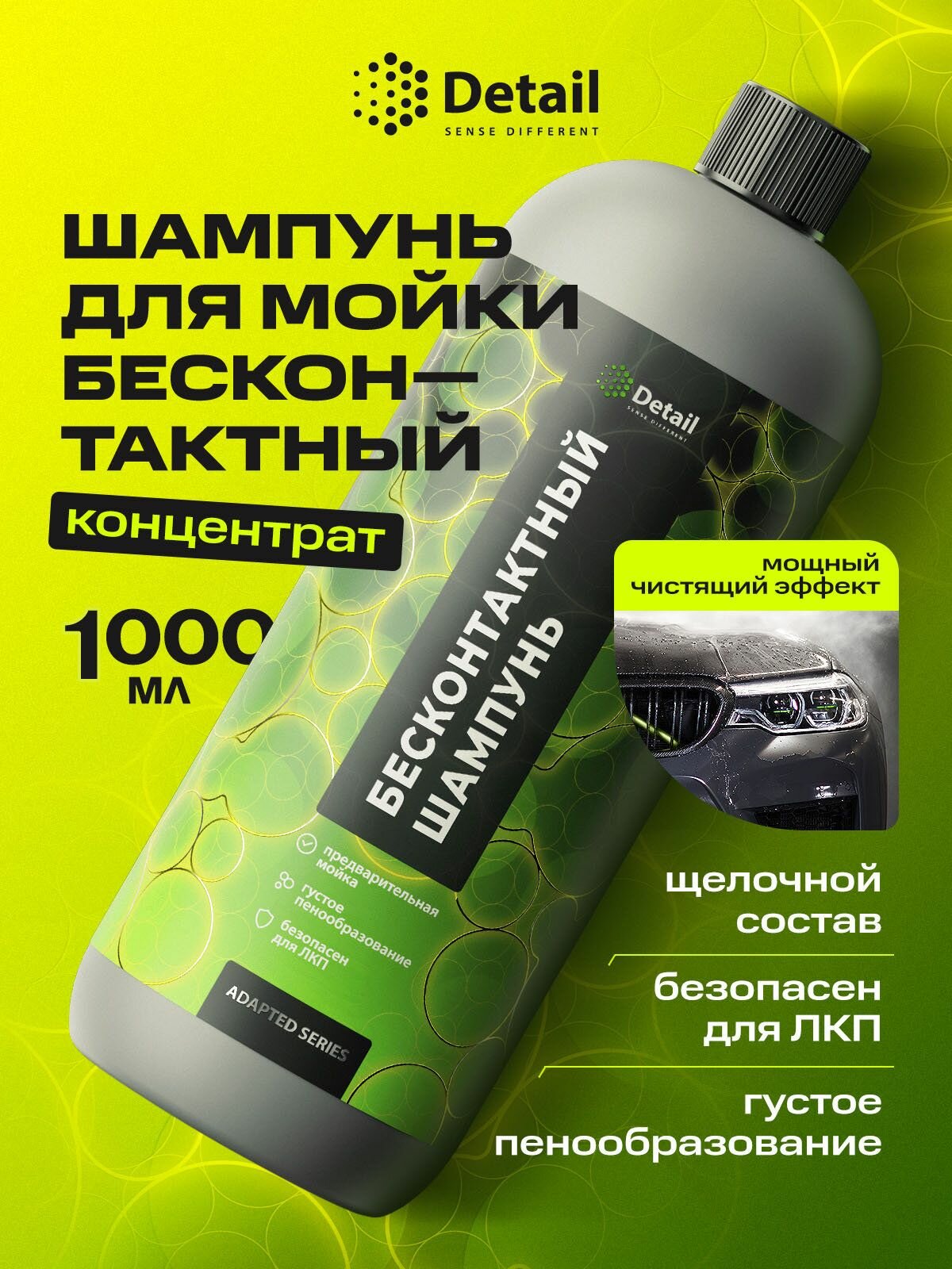 Бесконтактный шампунь "Ultra Safe" 1000 мл Adapted Series Detail бесконтактный 1000 мл Adapted Series