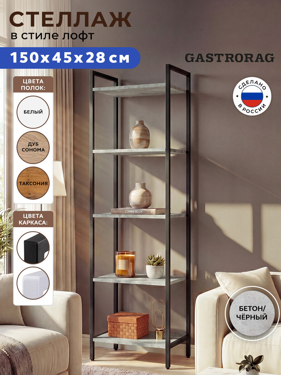 Стеллаж лофт GASTRORAG металлический напольный, для игрушек, для книг, для цветов, белый