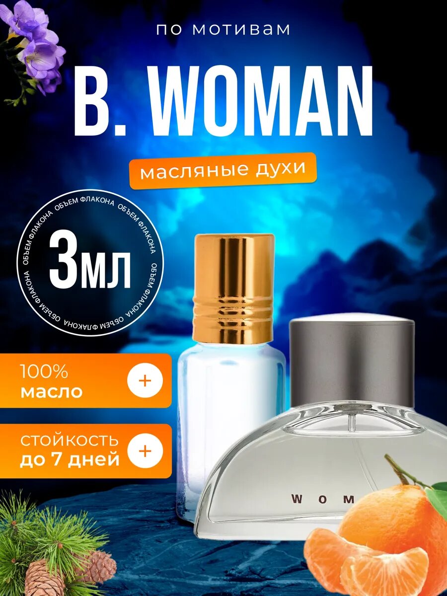 Духи масляные B. Woman Хьюго Босс Босс Вумен