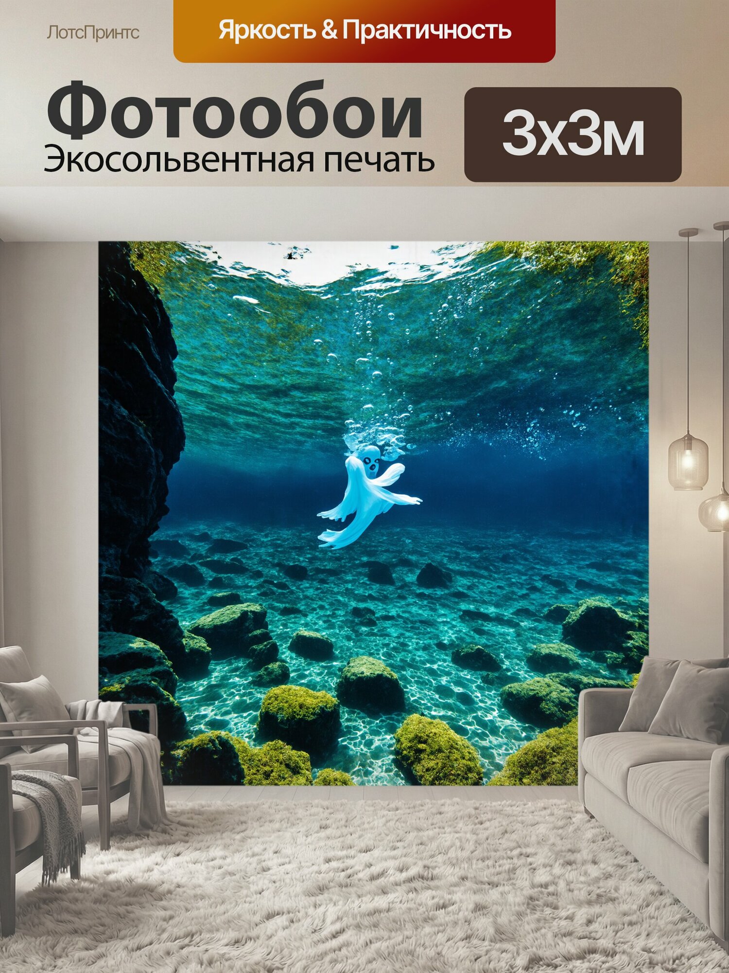 Фотообои "На дне озера байкал, среди загадочных подводных скал и водорослей, можно увидеть омуль, словно призрак, невидимо скользящий в." 300x300 см. экосольвентная печать