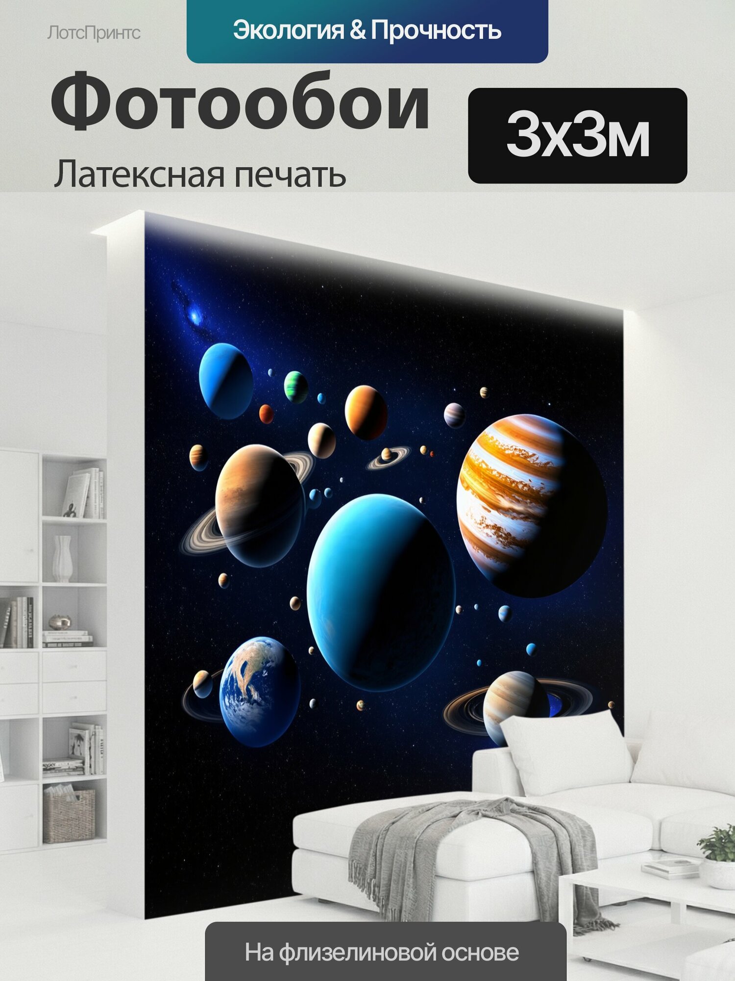 Фотообои моющиеся ударопрочные "Глубокая цифровая графика солнечной системы с использованием технику 3d-моделирования, где планеты детализированы." 300x300 см. латексная печать