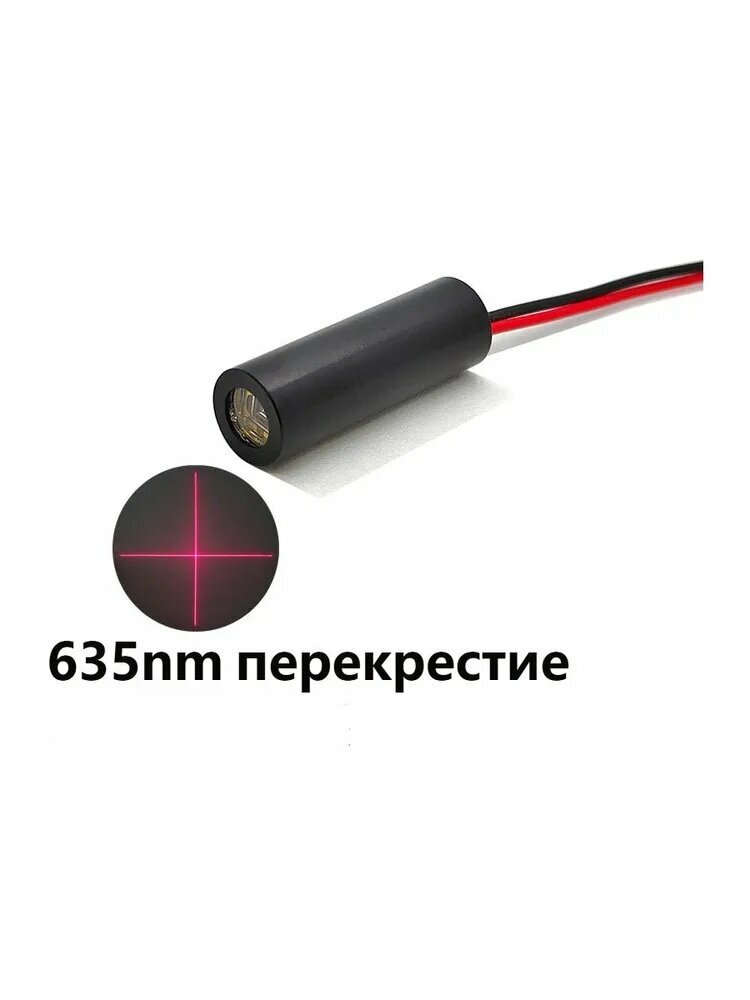 10X30 мм 635 нм 1 мВт Модуль красного лазера с перекрестием