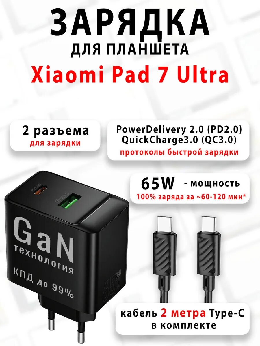 Зарядка для планшета Xiaomi Pad 7 Ultra
