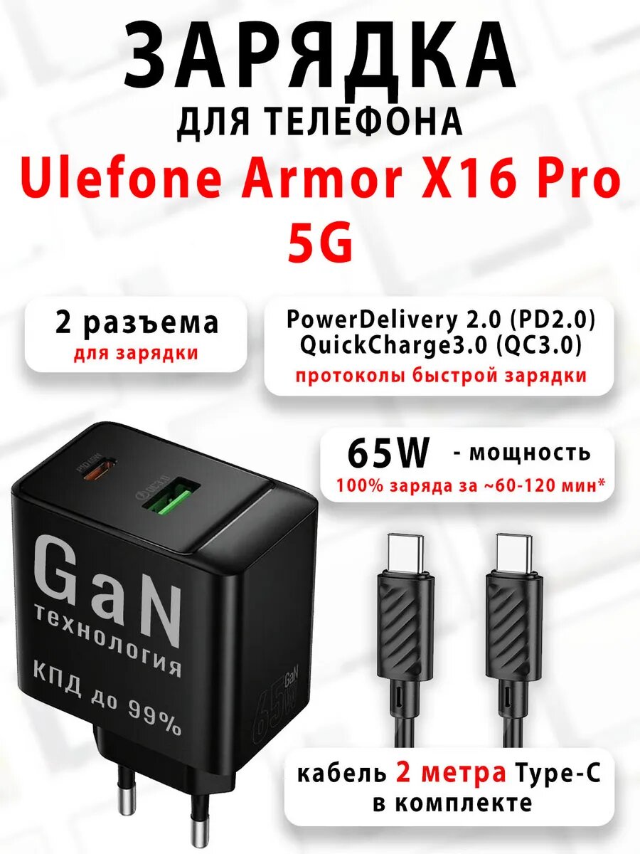 Зарядное устройство для телефона Ulefone Armor X16 Pro 5G