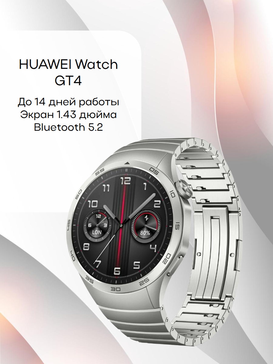 HUAWEI Watch GT4, серый