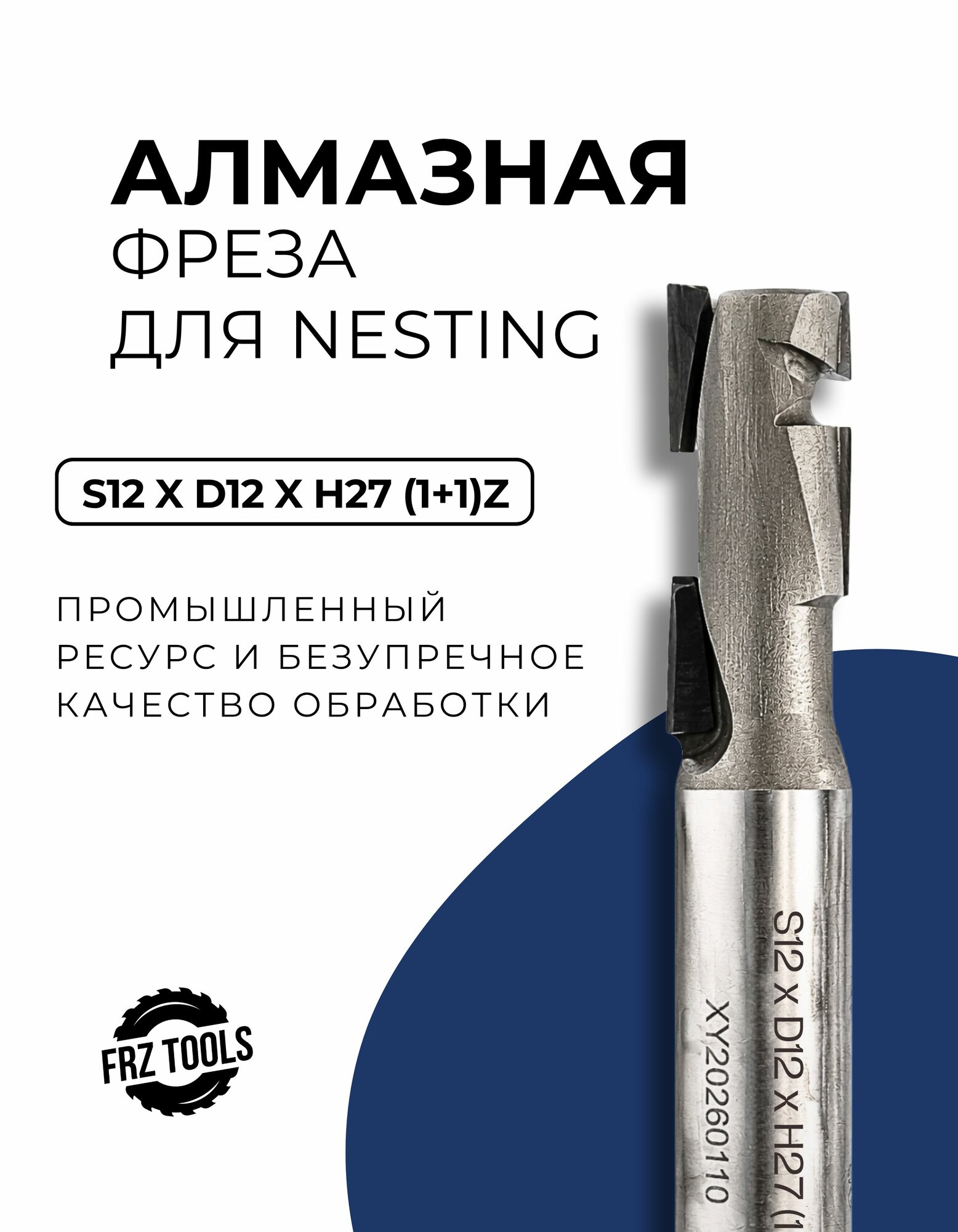Фреза для чпу по дереву 12х12х27 Z2 FRZTOOLS