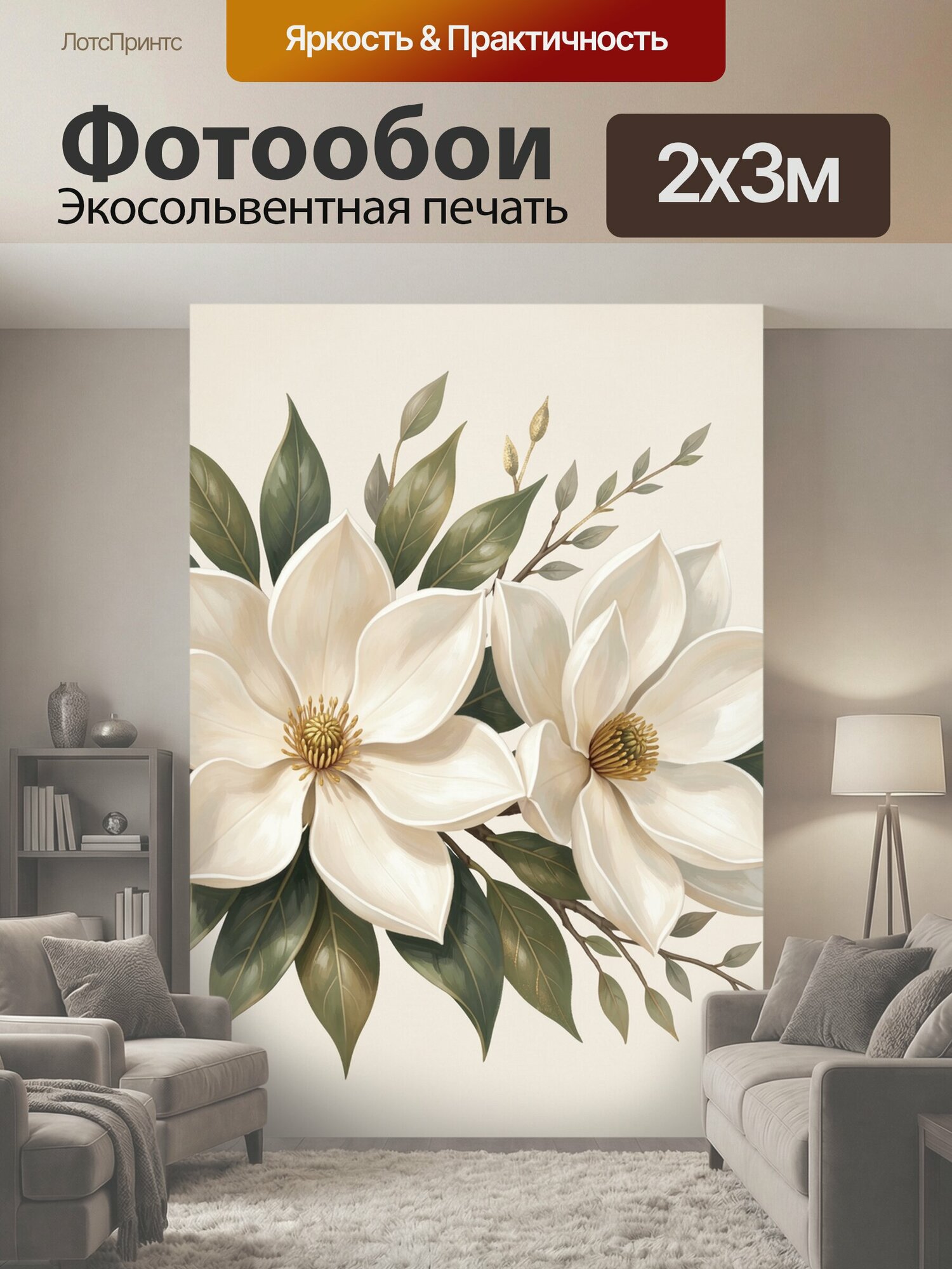 Фотообои "Белые цветы с зелёной листвой. Нежная ботаническая композиция с крупными кремово-белыми соцветиями и насыщенно-зелёными листьями." 200x300 см. экосольвентная печать