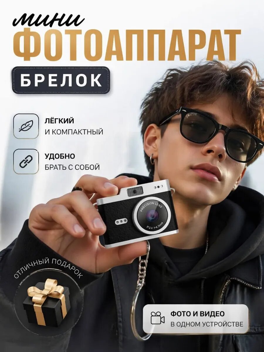 Мини камера фотоаппарат брелок