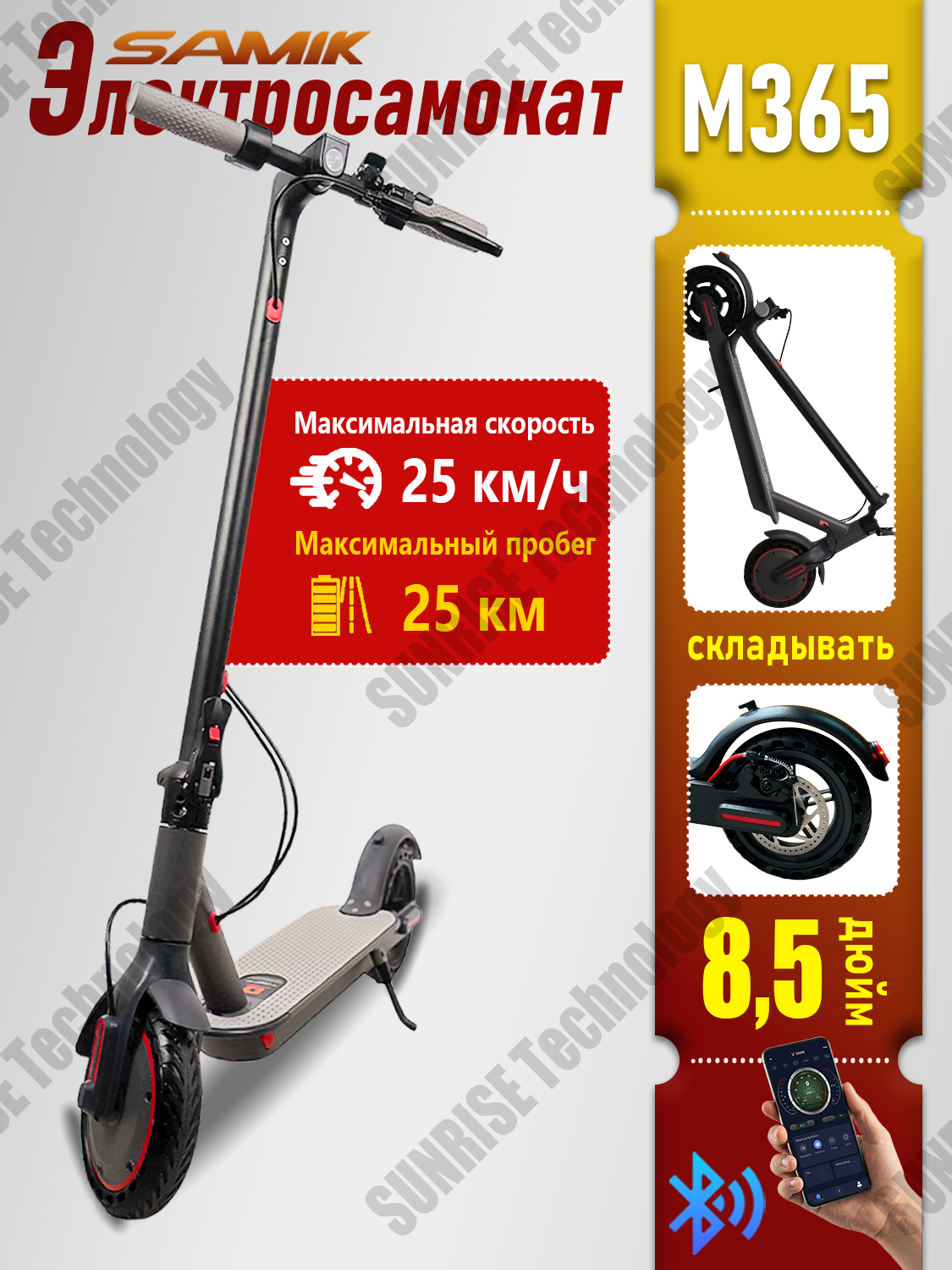Электросамокат SAMIK M365, максимальная нагрузка 120 кг, складывающийся