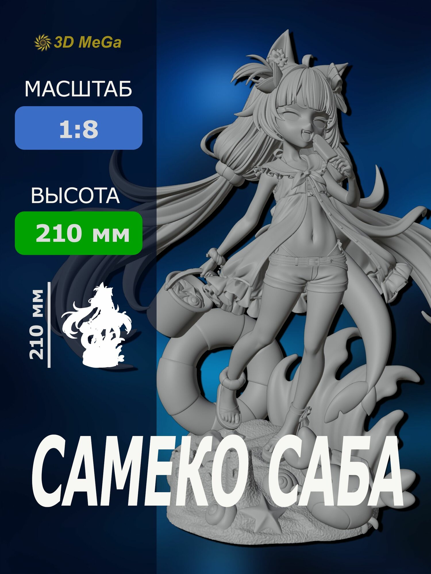 Самеко Саба-Sameko Saba VTuber фигурка под покраску